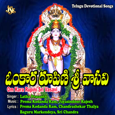 Om Kara Rupini Sri Vasavi MP3 Song Download by Latha Prasanth (Om Kara ...