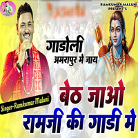 Beth Jao Ramji Ki Gadi Me (Gadoli Amrapur Me Jay) MP3 Song Download ...