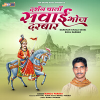 Mhara Dev Dhani Ko Devro MP3 Song Download: Play & Download New Mhara ...