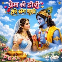 Prem Ki Dori Tere Sang Judi MP3 Song Download: Play & Download New Prem ...