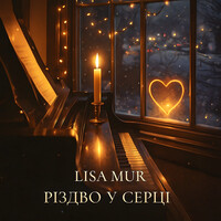 Різдво у серці Song Download: Play & Listen Різдво у серці Ukrainian ...