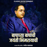 Bapachya Bapachi Jayanti Bhimrayachi Song Download: Play & Listen ...
