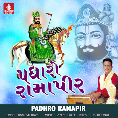 Ranuja Ma Ude Re Gulal MP3 Song Download by Ramesh Raval (Padhro ...