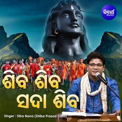 Shiba Shiba Sada Shiba Song|Siba Nana(Shiba Prasad Dash)|Shiba Shiba ...