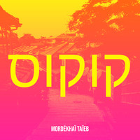 קוקוס Song Download: Play & Listen קוקוס Hebrew MP3 Song by MORDEKHAÏ ...