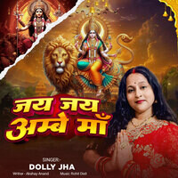 Jay Jay Ambe Maa Song Download: Play & Listen Jay Jay Ambe Maa Maithili MP3 Song by Rohit Dixit ...
