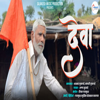 Deva Song Download: Play & Listen Deva Marathi MP3 Song by Dipak ...