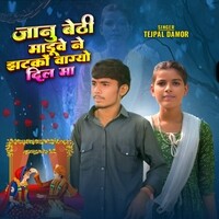 Janu Bethi Manduve Ne Jatko Vagyo Dil Maa MP3 Song Download: Play ...