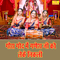Gaura God Mein Ganesh Ji Ko Leke Nikli Song Download: Play & Listen ...