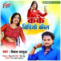 Kake Video Call Song Download: Play & Listen Kake Video Call Bhojpuri ...