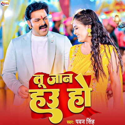 Tu Jaan Hau ho Song|Pawan Singh|Tu Jaan Hau ho| Listen to new songs and ...
