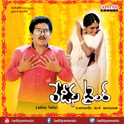 Ekkada Ekkada (ఎక్కడ ఎక్కడ) Song|S. P. Sailaja|Ladies Tailor| Listen to ...