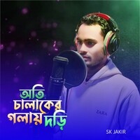 Oti chalaker golay dori Song Download: Play & Listen Oti chalaker golay ...
