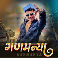 Ganmanya Song Download: Play & Listen Ganmanya Marathi MP3 Song by MC ...