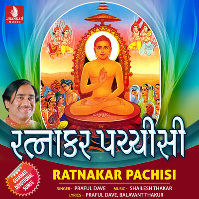 Mahavir Swami Tamara Jeva MP3 Song Download by Praful Dave (Ratnakar ...