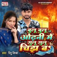 Bulu Bulu Odani Me Gulu Gulu Chij Ba Song Download: Play & Listen Bulu ...