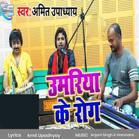 Umariya Ke Rog Song Download: Play & Listen Umariya Ke Rog Bhojpuri MP3 ...