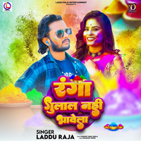 Ranga Gulal Nahi Bhawela Song Download: Play & Listen Ranga Gulal Nahi ...