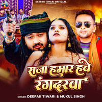 Raja Hamar Hawe Rangdarwa Song Download: Play & Listen Raja Hamar Hawe ...