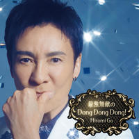Saikyo Muteki No DongDongDong Songs Download: Play & Listen Saikyo ...