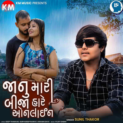 Janu Mari Bija Hare Online Song|Sunil Thakor|Janu Mari Bija Hare Online ...