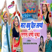 Mara Babu Dil Lagyo Sagas Dhani Dhukha Song Download: Play & Listen ...