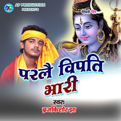 Parlai Vipati Bhari Song|Braj kishor Jha|Parlai Vipati Bhari| Listen to ...