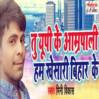 Tu UP Ke Amarpali Ham Khesari Bihar Ke Song Download: Play & Listen Tu ...