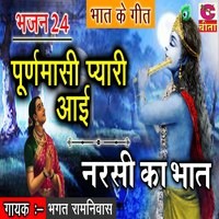 Puranmasi Pyari Aai Song Download: Play & Listen Puranmasi Pyari Aai ...