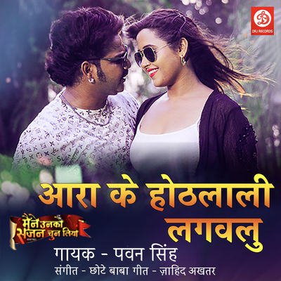 Ara ke hothlali lagelu MP3 Song Download- Maine Unko Sajan Chun Liya Ara ke hothlali lagelu ...