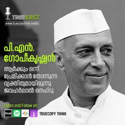 PN Gopikrishnan about Jawaharlal Nehru Song|Think|Truecopy THINK ...