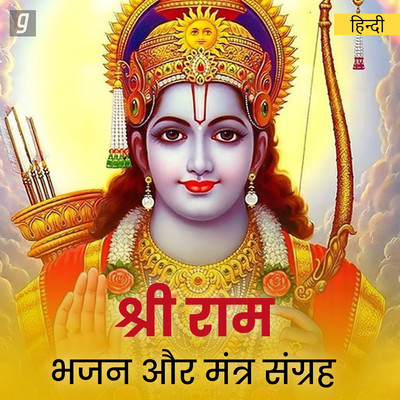 Lord Rama Music Playlist: Best MP3 Songs on Gaana.com
