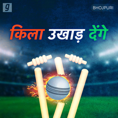 Killa Ukhaad Denge Music Playlist: Best Killa Ukhaad Denge MP3 Songs on ...