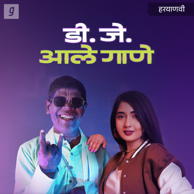 DJ Aale Gaane Songs,Download DJ Aale Gaane Songs on Gaana.com