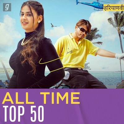 All Time Top 50 Music Playlist: Best All Time Top 50 MP3 Songs on Gaana.com
