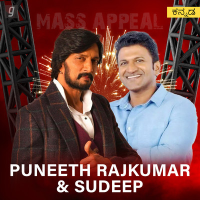 Puneeth Rajkumar & Sudeep Music Playlist: Best Puneeth Rajkumar ...