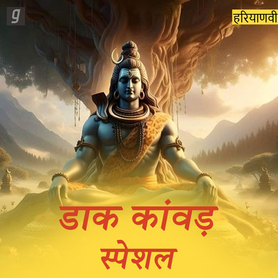 Daak Kanwad Special Music Playlist: Best Daak Kanwad Special MP3 Songs ...