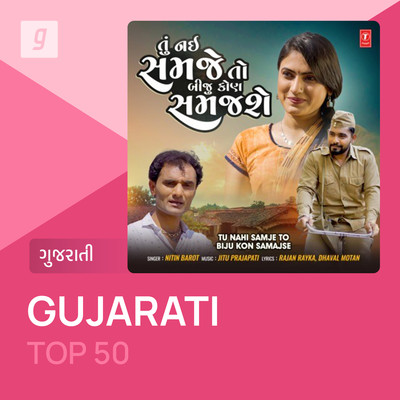 Gujarati Top 50 Music Playlist: Best Gujarati Top 50 MP3 Songs on Gaana.com
