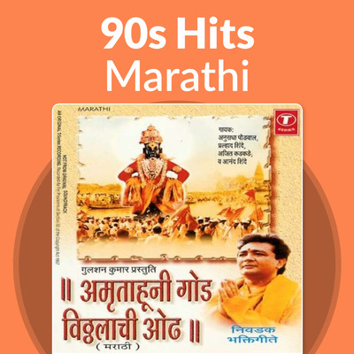 90s Hits - Marathi Music Playlist: Best 90s Hits - Marathi MP3 Songs on ...