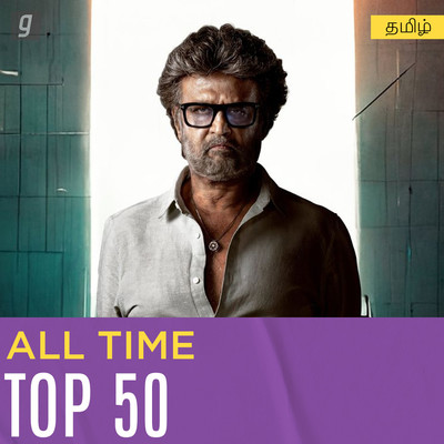 All Time Top 50 - Tamil Music Playlist: Best All Time Top 50 - Tamil ...