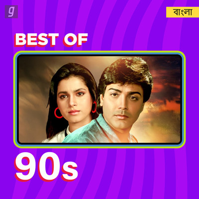 Best of 90s Music Playlist: Best Best of 90s MP3 Songs on Gaana.com