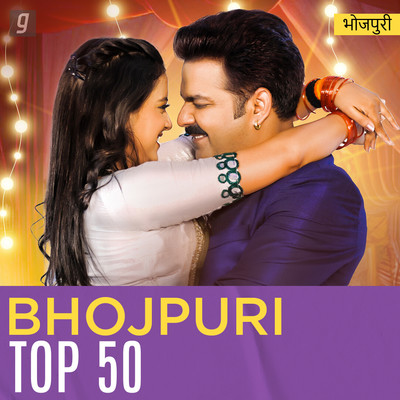Bhojpuri Song Download: Play & Listen Bhojpuri (भोजपुरी गाना) Old and ...