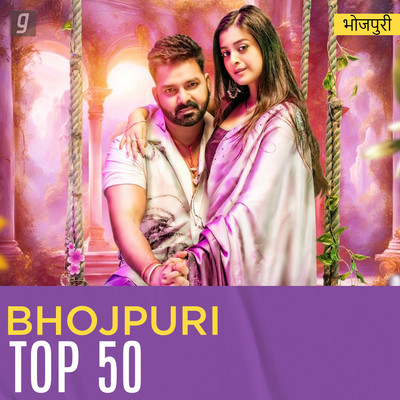 Bhojpuri Song Download: Play & Listen Bhojpuri (भोजपुरी गाना) Old and ...