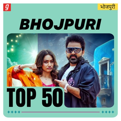 Bhojpuri Song Download: Play & Listen Bhojpuri (भोजपुरी गाना) Old and ...