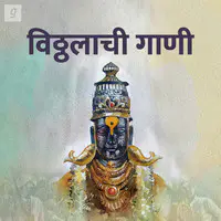 Vitthalachi Gaani Music Playlist: Best Vitthalachi Gaani MP3 Songs on ...