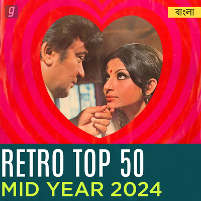 Retro Top 50 - Mid Year 2024 - Bengali Music Playlist: Best Retro Top ...