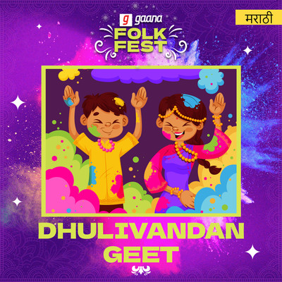 Dhulivandan Geet Music Playlist: Best Dhulivandan Geet MP3 Songs on ...
