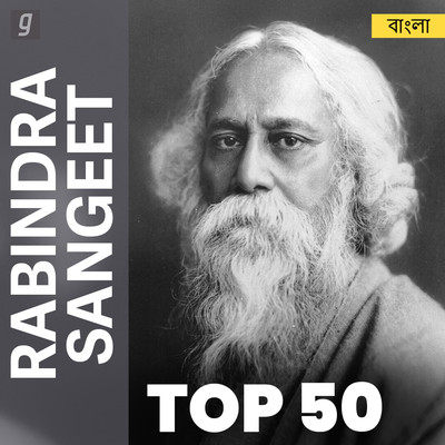 Rabindra Sangeet Top 50 Music Playlist: Best Rabindra Sangeet Top 50 ...