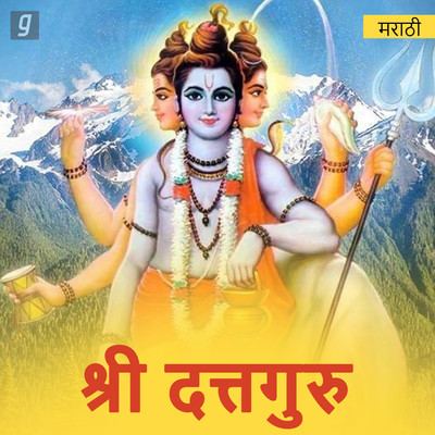 Shri Dattaguru - Marathi Music Playlist: Best Shri Dattaguru - Marathi ...