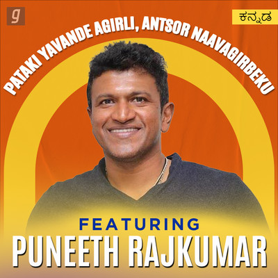 Best Of Puneeth Rajkumar Music Playlist: Best MP3 Songs on Gaana.com